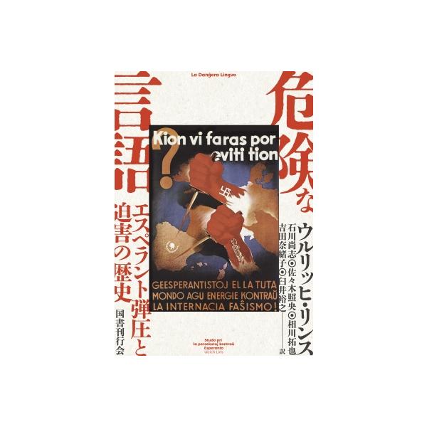 発売日:2025年09月 / ジャンル:哲学・歴史・宗教 / フォーマット:本 / 出版社:国書刊行会 / 発売国:日本 / ISBN:9784336077905 / アーティストキーワード:ウルリッヒ・リンス 内容詳細:1887年に帝政ロ...