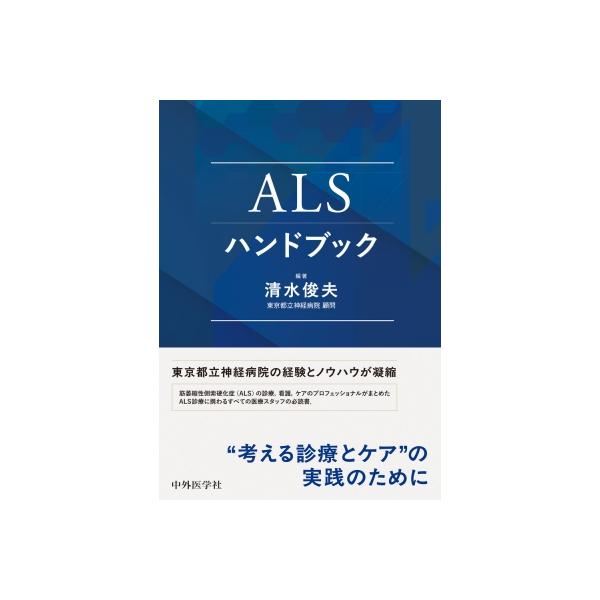 発売日:2025年09月 / ジャンル:物理・科学・医学 / フォーマット:本 / 出版社:中外医学社 / 発売国:日本 / ISBN:9784498428348 / アーティストキーワード:清水俊夫 (東京都立神経病院顧問) 内容詳細:東...