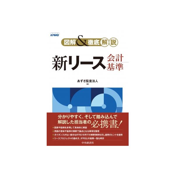 発売日:2025年09月 / ジャンル:ビジネス・経済 / フォーマット:本 / 出版社:中央経済社 / 発売国:日本 / ISBN:9784502551512 / アーティストキーワード:あずさ監査法人 内容詳細:２０２７年４月１日以後開...