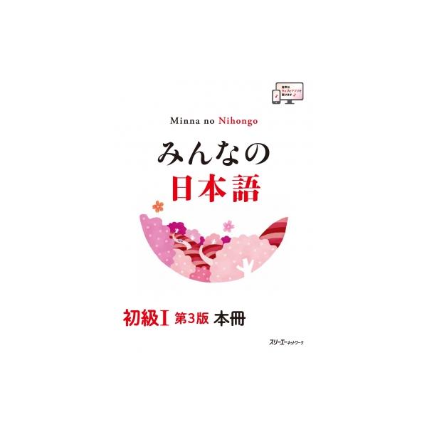 発売日:2025年10月 / ジャンル:語学・教育・辞書 / フォーマット:本 / 出版社:スリーエーネットワークス / 発売国:日本 / ISBN:9784868410003 / アーティストキーワード:スリーエーネットワーク 内容詳細:...