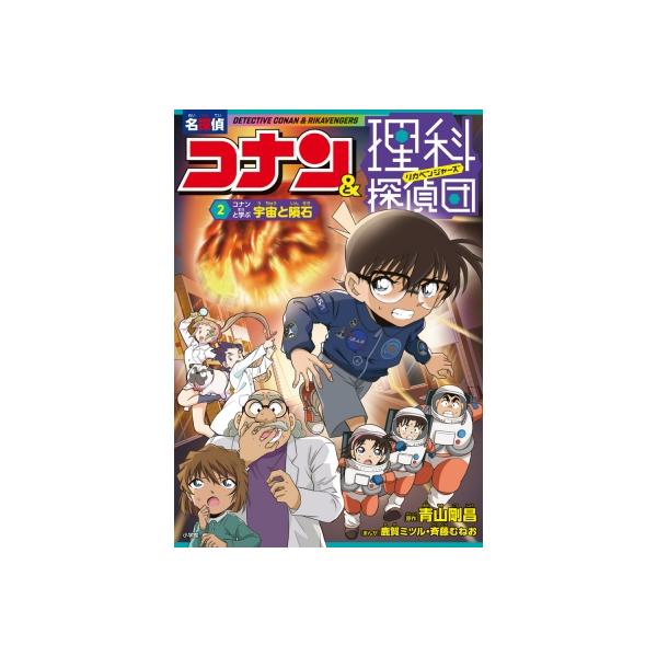 発売日:2025年10月 / ジャンル:物理・科学・医学 / フォーマット:本 / 出版社:小学館 / 発売国:日本 / ISBN:9784092967342 / アーティストキーワード:青山剛昌 アオヤマゴウショウ内容詳細:神秘に包まれた...