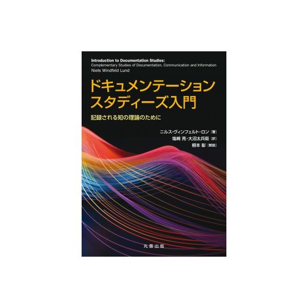 発売日:2025年10月 / ジャンル:物理・科学・医学 / フォーマット:本 / 出版社:丸善出版 / 発売国:日本 / ISBN:9784621311950 / アーティストキーワード:ニルス・ヴィンフェルト・ロン 内容詳細:目次:第１...