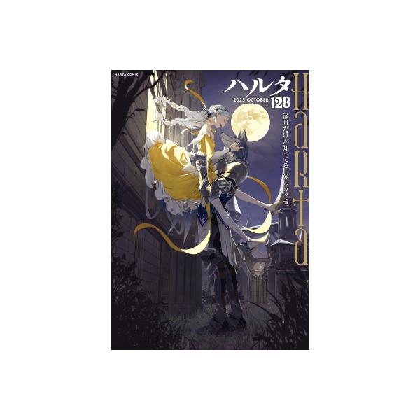 発売日:2025年10月 / ジャンル:コミック / フォーマット:本 / 出版社:Kadokawa / 発売国:日本 / ISBN:9784047384019 / アーティストキーワード:ハルタ編集部  / タイトルキーワード:オクトーバ...