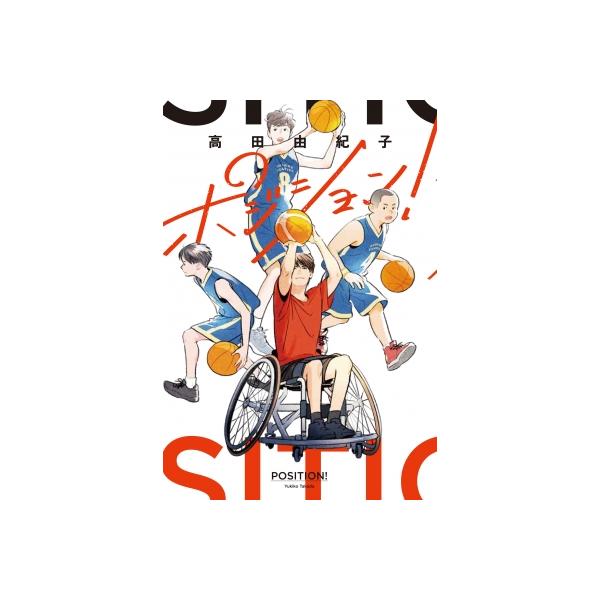 発売日:2025年10月 / ジャンル:文芸 / フォーマット:本 / 出版社:岩崎書店 / 発売国:日本 / ISBN:9784265840670 / アーティストキーワード:高田由紀子 内容詳細:人数合わせのため、スポーツは苦手なのに、...