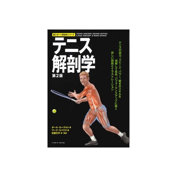 発売日:2025年09月 / ジャンル:実用・ホビー / フォーマット:本 / 出版社:ベースボール・マガジン社 / 発売国:日本 / ISBN:9784583117188 / アーティストキーワード:ポール・ローテルト 内容詳細:テニスの...