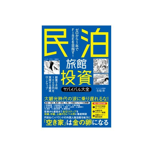 発売日:2025年10月 / ジャンル:ビジネス・経済 / フォーマット:本 / 出版社:扶桑社 / 発売国:日本 / ISBN:9784594101343 / アーティストキーワード:生稲崇 内容詳細:都会〜地方、転貸〜保有、小箱〜大箱ま...