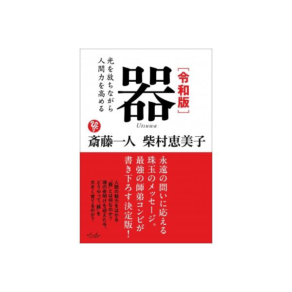 発売日:2025年10月 / ジャンル:社会・政治 / フォーマット:本 / 出版社:内外出版社 / 発売国:日本 / ISBN:9784862577641 / アーティストキーワード:齋藤一人 / 柴村恵美子 内容詳細:永遠の問いに応える...