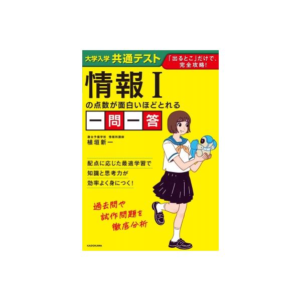 発売日:2025年10月 / ジャンル:物理・科学・医学 / フォーマット:本 / 出版社:Kadokawa / 発売国:日本 / ISBN:9784046073884 / アーティストキーワード:植垣新一 内容詳細:大学入学共通テストに追...