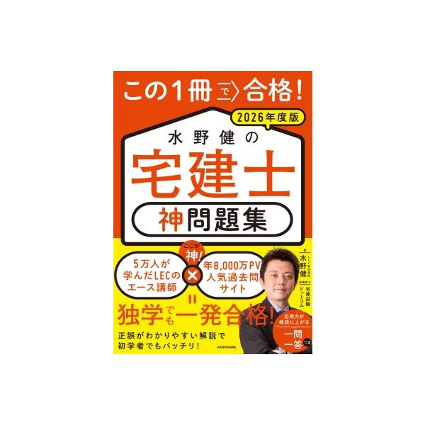 発売日:2025年10月 / ジャンル:社会・政治 / フォーマット:本 / 出版社:Kadokawa / 発売国:日本 / ISBN:9784046075772 / アーティストキーワード:水野健 内容詳細:合格のための重要問題を厳選。必...