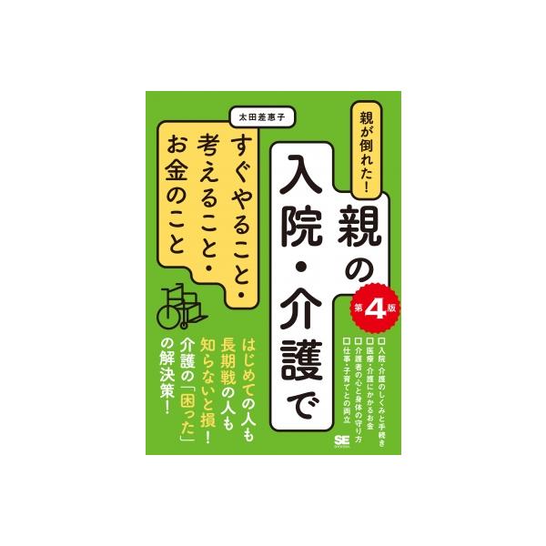 発売日:2025年10月 / ジャンル:社会・政治 / フォーマット:本 / 出版社:翔泳社 / 発売国:日本 / ISBN:9784798191638 / アーティストキーワード:太田差惠子 内容詳細:はじめての人も長期戦の人も知らないと...