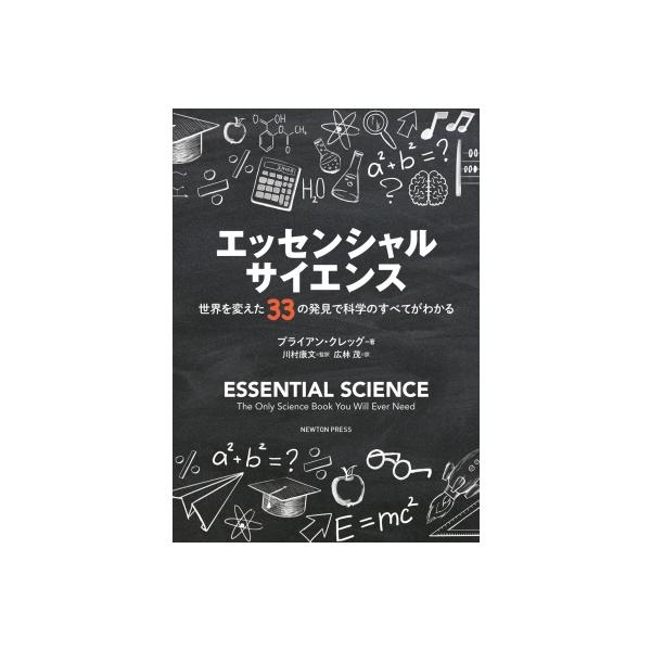 発売日:2025年10月 / ジャンル:物理・科学・医学 / フォーマット:本 / 出版社:ニュートンプレス / 発売国:日本 / ISBN:9784315529715 / アーティストキーワード:ニュートンプレス 内容詳細:目次:０１　物...