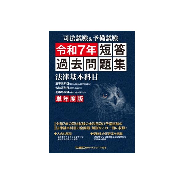 発売日:2025年10月 / ジャンル:社会・政治 / フォーマット:全集・双書 / 出版社:東京リーガルマインド / 発売国:日本 / ISBN:9784844971313 / アーティストキーワード:東京リーガルマインド Lec総合研究...