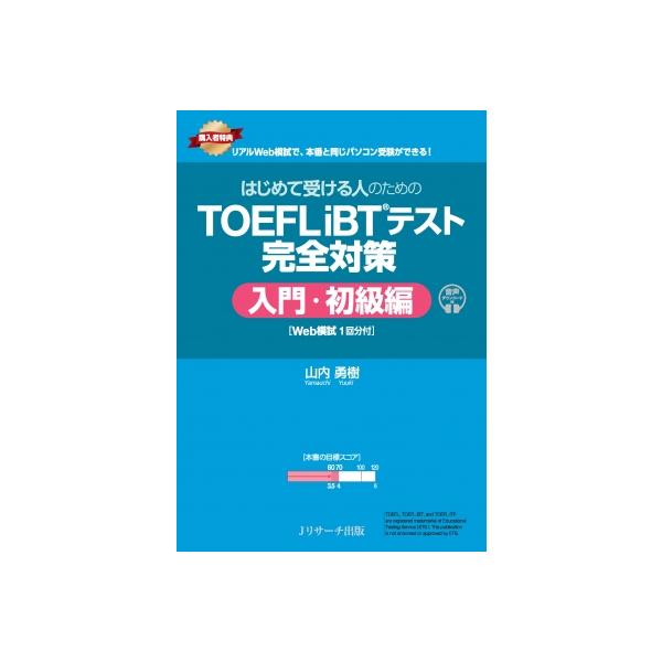 発売日:2025年11月 / ジャンル:語学・教育・辞書 / フォーマット:本 / 出版社:J リサーチ出版 / 発売国:日本 / ISBN:9784863926660 / アーティストキーワード:山内勇樹 内容詳細:新出題形式を徹底分析！...