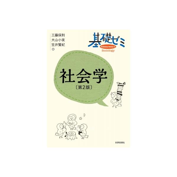 発売日:2025年10月 / ジャンル:社会・政治 / フォーマット:全集・双書 / 出版社:世界思想社 / 発売国:日本 / ISBN:9784790718024 / アーティストキーワード:工藤保則 内容詳細:自分と他人の関係ってどんな...