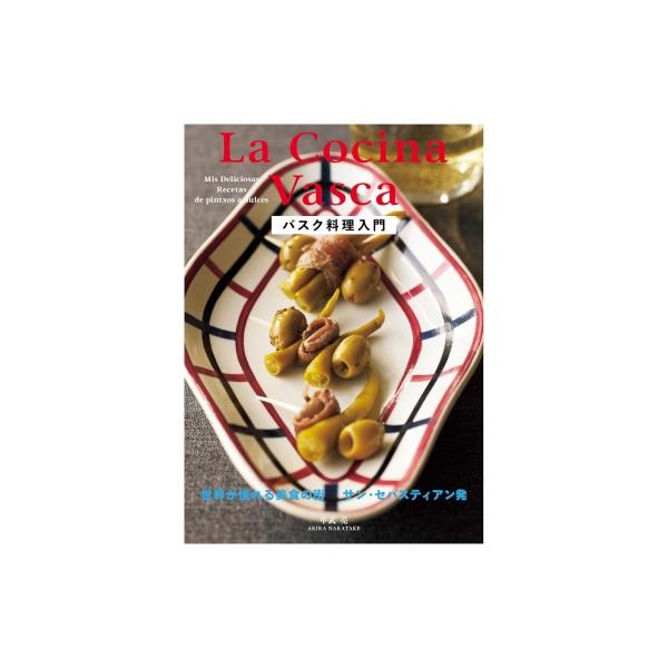 発売日:2025年10月 / ジャンル:実用・ホビー / フォーマット:本 / 出版社:世界文化社 / 発売国:日本 / ISBN:9784418253203 / アーティストキーワード:世界文化社 内容詳細:日本で作って味わうバスク料理レ...