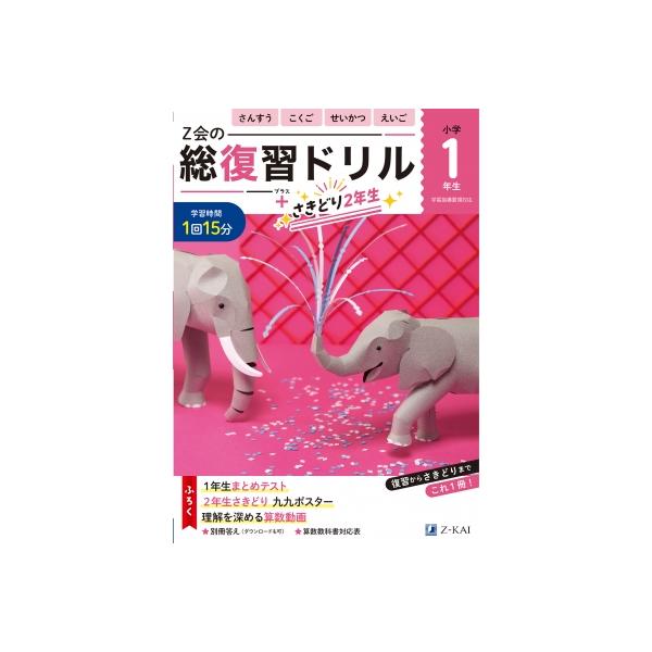 発売日:2025年11月 / ジャンル:語学・教育・辞書 / フォーマット:本 / 出版社:Ｚ会ソリューションズ / 発売国:日本 / ISBN:9784862904843 / アーティストキーワード:Z会編集部
