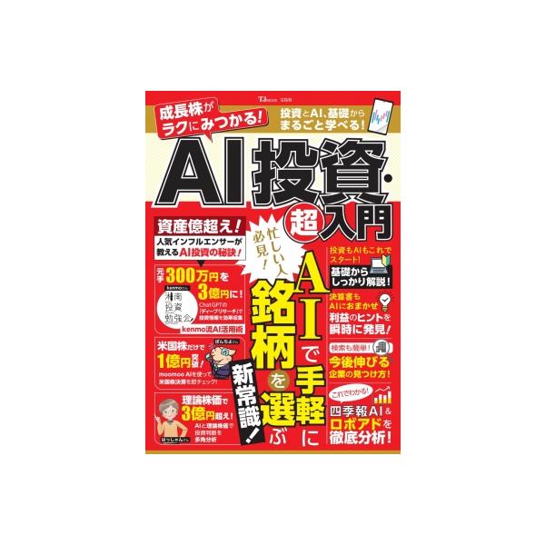 発売日:2025年10月 / ジャンル:ビジネス・経済 / フォーマット:ムック / 出版社:宝島社 / 発売国:日本 / ISBN:9784299072771 / アーティストキーワード:Magazine (Book) マガジン ブック ...