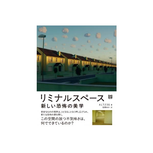 発売日:2025年09月 / ジャンル:アート・エンタメ / フォーマット:本 / 出版社:フィルム アート社 / 発売国:日本 / ISBN:9784845924004 / アーティストキーワード:Alt236 内容詳細:人の気配のない地...