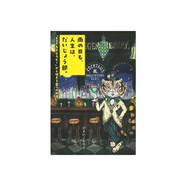発売日:2025年09月 / ジャンル:文芸 / フォーマット:本 / 出版社:東京ニュース通信社 / 発売国:日本 / ISBN:9784065412992 / アーティストキーワード:ひすいこたろう 内容詳細:目次:プロローグ。「夜の虹...