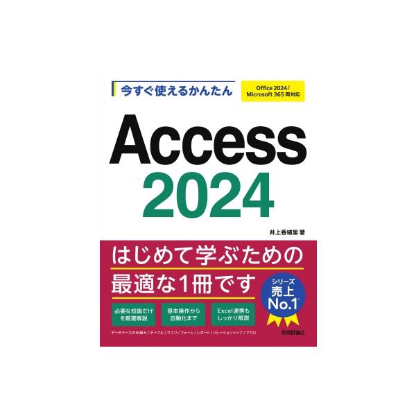 発売日:2025年11月 / ジャンル:建築・理工 / フォーマット:本 / 出版社:技術評論社 / 発売国:日本 / ISBN:9784297151669 / アーティストキーワード:井上香緒里 内容詳細:はじめて学ぶための最適な１冊です...
