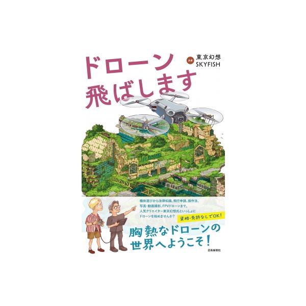 発売日:2025年10月 / ジャンル:アート・エンタメ / フォーマット:本 / 出版社:芸術新聞社 / 発売国:日本 / ISBN:9784875867456 / アーティストキーワード:Skyfishi 内容詳細:人気クリエイター東京...