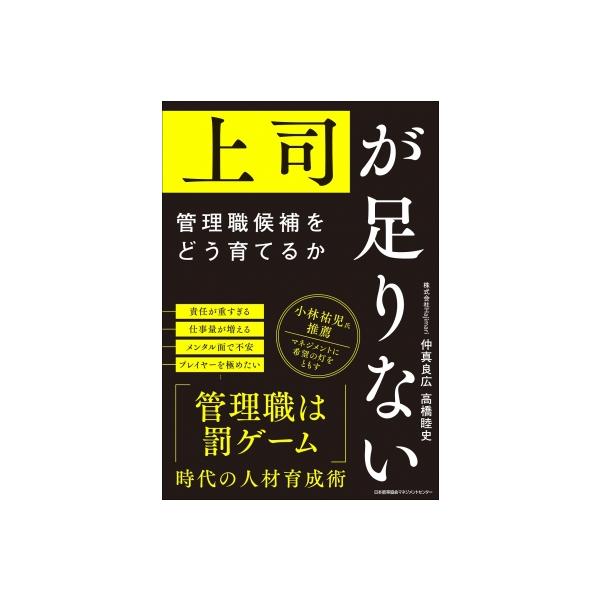 発売日:2025年09月 / ジャンル:ビジネス・経済 / フォーマット:本 / 出版社:日本能率協会 / 発売国:日本 / ISBN:9784800593696 / アーティストキーワード:Hajimari 内容詳細:責任が重すぎる、仕事...