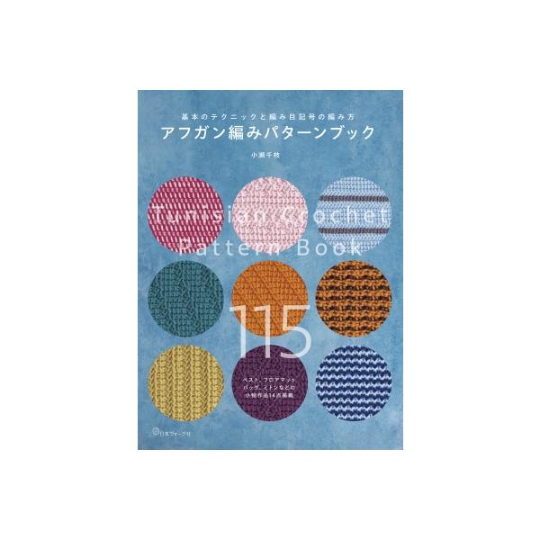 発売日:2025年09月 / ジャンル:実用・ホビー / フォーマット:本 / 出版社:日本ヴォーグ社 / 発売国:日本 / ISBN:9784529065047 / アーティストキーワード:小瀬千枝 内容詳細:ベスト、フロアマット、バッグ...