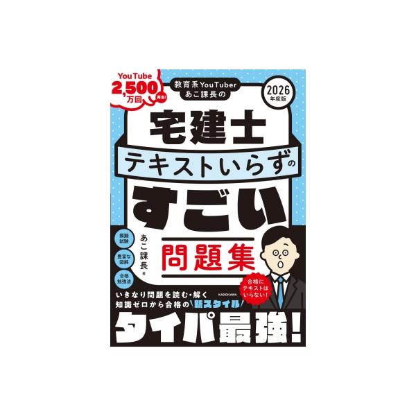 発売日:2025年10月 / ジャンル:社会・政治 / フォーマット:本 / 出版社:Kadokawa / 発売国:日本 / ISBN:9784046075673 / アーティストキーワード:あこ課長 内容詳細:独学でも３つのＳＴＥＰで一発...