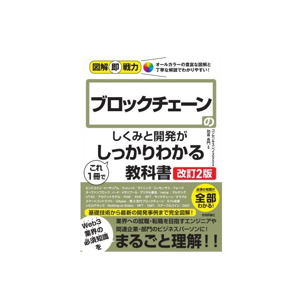 発売日:2025年11月 / ジャンル:建築・理工 / フォーマット:本 / 出版社:技術評論社 / 発売国:日本 / ISBN:9784297152109 / アーティストキーワード:コンセンサス・ベイス株式会社 内容詳細:必須の知識が全...