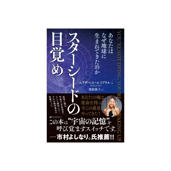 発売日:2025年11月 / ジャンル:哲学・歴史・宗教 / フォーマット:本 / 出版社:ナチュラルスピリット / 発売国:日本 / ISBN:9784864515269 / アーティストキーワード:エリザベス・エイプリル 内容詳細:この...