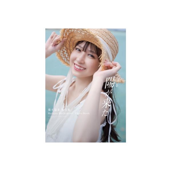 発売日:2025年10月 / ジャンル:アート・エンタメ / フォーマット:本 / 出版社:らんくう / 発売国:日本 / ISBN:9784910715162 / アーティストキーワード:橋本陽菜 AKB48 / タイトルキーワード:写真...