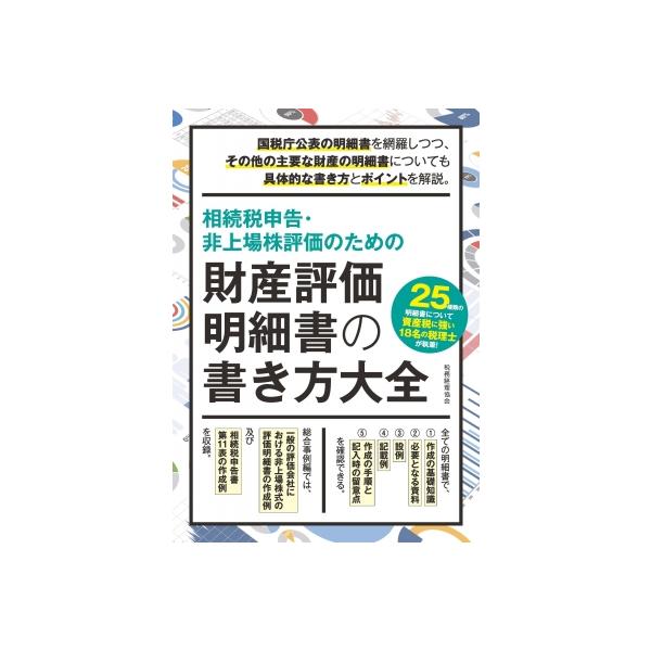 発売日:2025年09月 / ジャンル:ビジネス・経済 / フォーマット:本 / 出版社:税務経理協会 / 発売国:日本 / ISBN:9784419072773 / アーティストキーワード:税務経理協会 ゼイムケイリキョウカイ内容詳細:国...