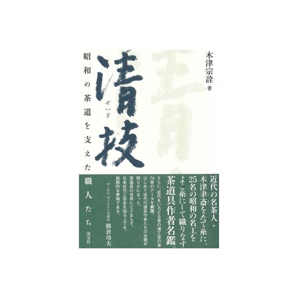発売日:2025年09月 / ジャンル:哲学・歴史・宗教 / フォーマット:本 / 出版社:淡交社 / 発売国:日本 / ISBN:9784473046826 / アーティストキーワード:木津宗詮 内容詳細:目次:第一章　秋泉御茶室と御用具...
