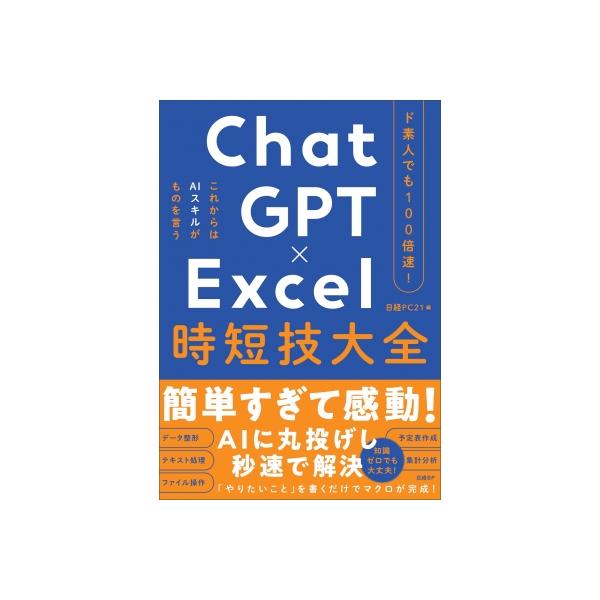 発売日:2025年09月 / ジャンル:建築・理工 / フォーマット:本 / 出版社:日経ＢＰ / 発売国:日本 / ISBN:9784296208142 / アーティストキーワード:日経pc21編集部 日経PC21 パソコン誌 パソコン　...