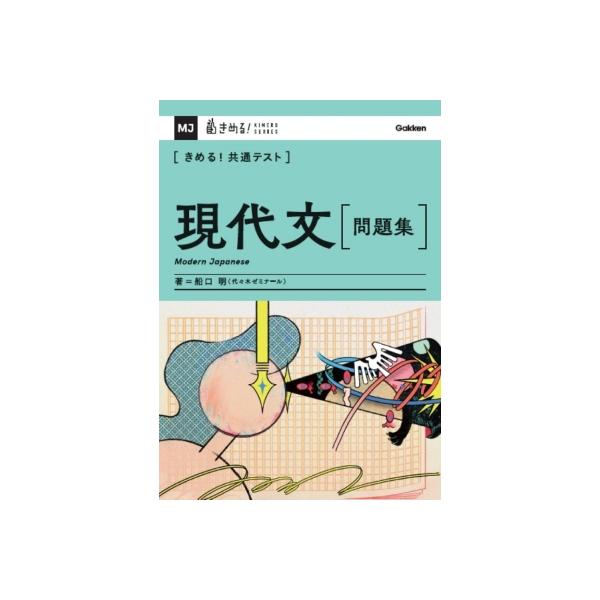 発売日:2025年11月 / ジャンル:語学・教育・辞書 / フォーマット:全集・双書 / 出版社:Ｇａｋｋｅｎ / 発売国:日本 / ISBN:9784053062383 / アーティストキーワード:船口明 内容詳細:ベストセラー共通テス...