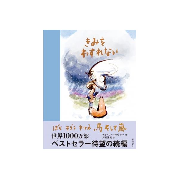 発売日:2025年10月 / ジャンル:文芸 / フォーマット:本 / 出版社:飛鳥新社 / 発売国:日本 / ISBN:9784868010920 / アーティストキーワード:チャーリー・マッケジー