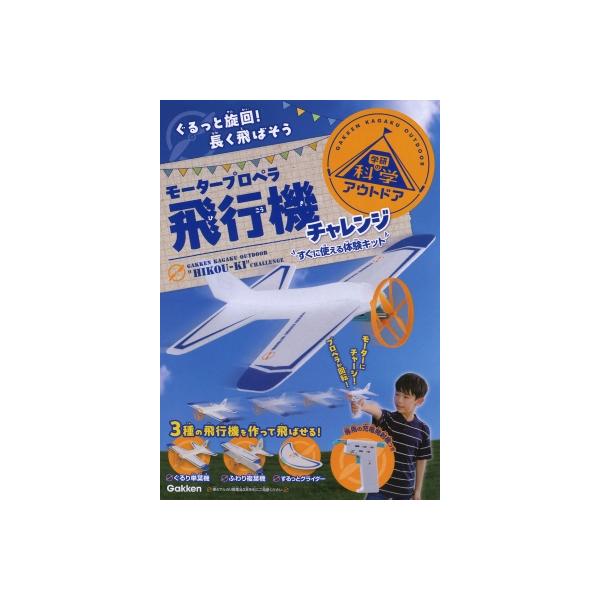 発売日:2025年11月 / ジャンル:物理・科学・医学 / フォーマット:ムック / 出版社:Ｇａｋｋｅｎ / 発売国:日本 / ISBN:9784057509532 / アーティストキーワード:学研の科学編集部 内容詳細:3種の飛行機が...