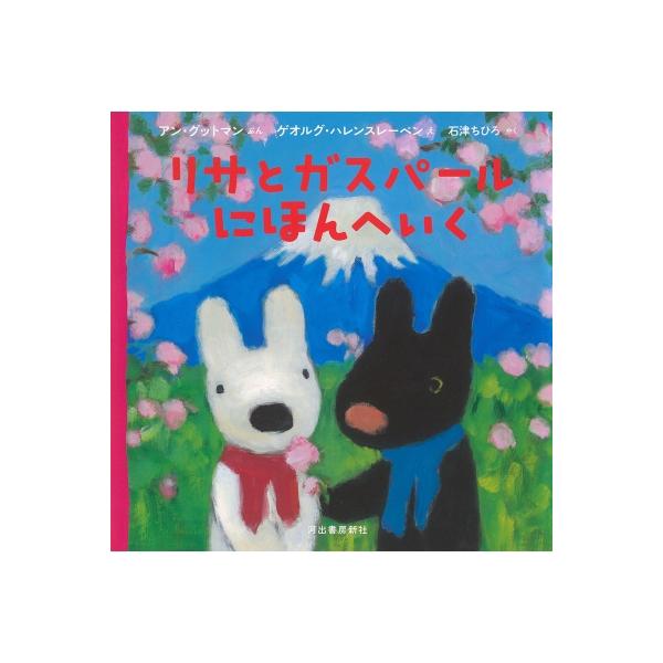 発売日:2025年11月 / ジャンル:アート・エンタメ / フォーマット:絵本 / 出版社:河出書房新社 / 発売国:日本 / ISBN:9784309630182 / アーティストキーワード:アン・グットマン ペネロペ　Penelope...