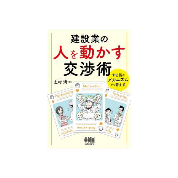 発売日:2025年10月 / ジャンル:建築・理工 / フォーマット:本 / 出版社:オーム社 / 発売国:日本 / ISBN:9784274233968 / アーティストキーワード:志村満 内容詳細:仕事に効くヒントが満載。「うまく伝わら...