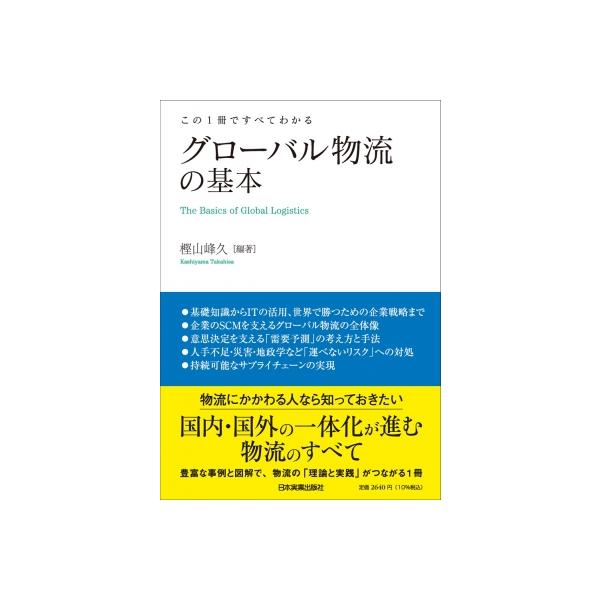 発売日:2026年01月 / ジャンル:ビジネス・経済 / フォーマット:本 / 出版社:日本実業出版社 / 発売国:日本 / ISBN:9784534062345 / アーティストキーワード:樫山峰久 内容詳細:基礎知識からＩＴの活用、世...