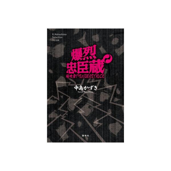 発売日:2025年09月 / ジャンル:アート・エンタメ / フォーマット:本 / 出版社:論創社 / 発売国:日本 / ISBN:9784846025229 / アーティストキーワード:中島かずき 脚本家内容詳細:破天荒役者の芝居道、ここ...