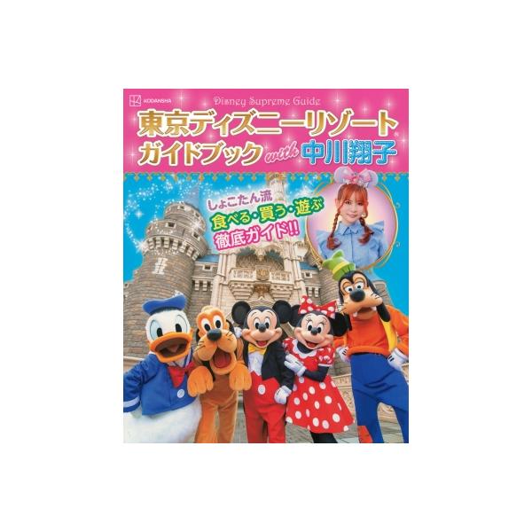 発売日:2025年10月 / ジャンル:実用・ホビー / フォーマット:ムック / 出版社:講談社 / 発売国:日本 / ISBN:9784065380925 / アーティストキーワード:講談社  / タイトルキーワード:ディズニー シュプ...