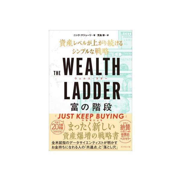 発売日:2025年11月 / ジャンル:ビジネス・経済 / フォーマット:本 / 出版社:ダイヤモンド社 / 発売国:日本 / ISBN:9784478121368 / アーティストキーワード:ニック・マジューリ 内容詳細:革新的な資産運用...