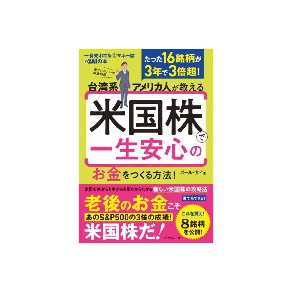 発売日:2025年11月 / ジャンル:ビジネス・経済 / フォーマット:本 / 出版社:ダイヤモンド社 / 発売国:日本 / ISBN:9784478123591 / アーティストキーワード:ポール・サイ 内容詳細:アナタもできる！一生使...