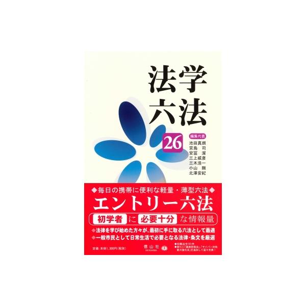 発売日:2025年09月 / ジャンル:社会・政治 / フォーマット:辞書・辞典 / 出版社:信山社出版 / 発売国:日本 / ISBN:9784797257564 / アーティストキーワード:池田真朗 内容詳細:目次:１　憲法・行政法/ ...