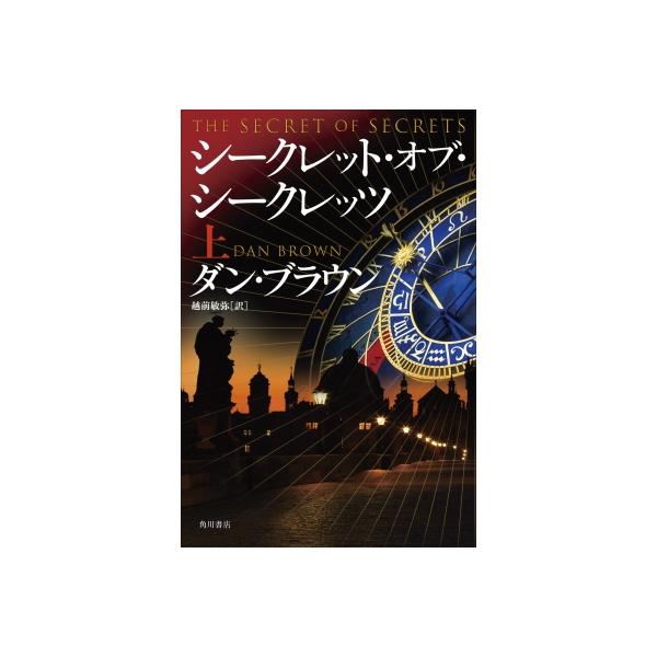 発売日:2025年11月 / ジャンル:文芸 / フォーマット:本 / 出版社:Kadokawa / 発売国:日本 / ISBN:9784041164693 / アーティストキーワード:ダン・ブラウン Dan Brown内容詳細:ハーヴァー...