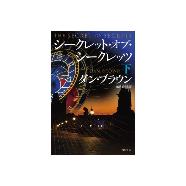 発売日:2025年11月 / ジャンル:文芸 / フォーマット:本 / 出版社:Kadokawa / 発売国:日本 / ISBN:9784041164709 / アーティストキーワード:ダン・ブラウン Dan Brown内容詳細:なんとかキ...