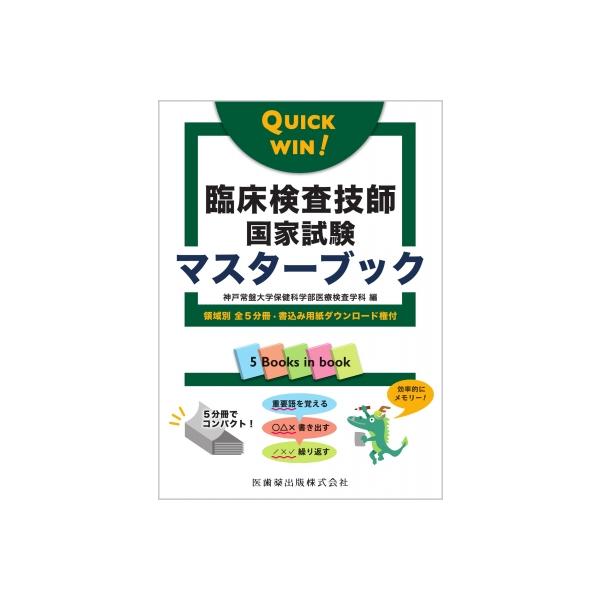 発売日:2025年10月 / ジャンル:物理・科学・医学 / フォーマット:本 / 出版社:医歯薬出版 / 発売国:日本 / ISBN:9784263221532 / アーティストキーワード:神戸常盤大学保健科学部医療検査学科 内容詳細:臨...