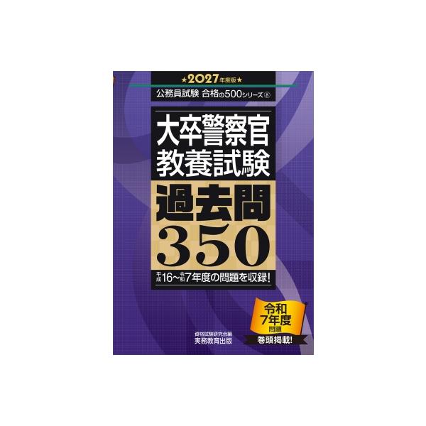 発売日:2025年11月 / ジャンル:社会・政治 / フォーマット:本 / 出版社:実務教育出版 / 発売国:日本 / ISBN:9784788933880 / アーティストキーワード:資格試験研究会 シカクシケンケンキュウカイ内容詳細:...