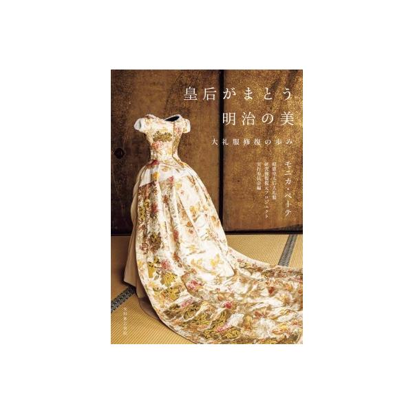 発売日:2025年09月 / ジャンル:アート・エンタメ / フォーマット:本 / 出版社:中世日本研究所 / 発売国:日本 / ISBN:9784838198726 / アーティストキーワード:モニカ・ベーテ 内容詳細:明治天皇の皇后であ...